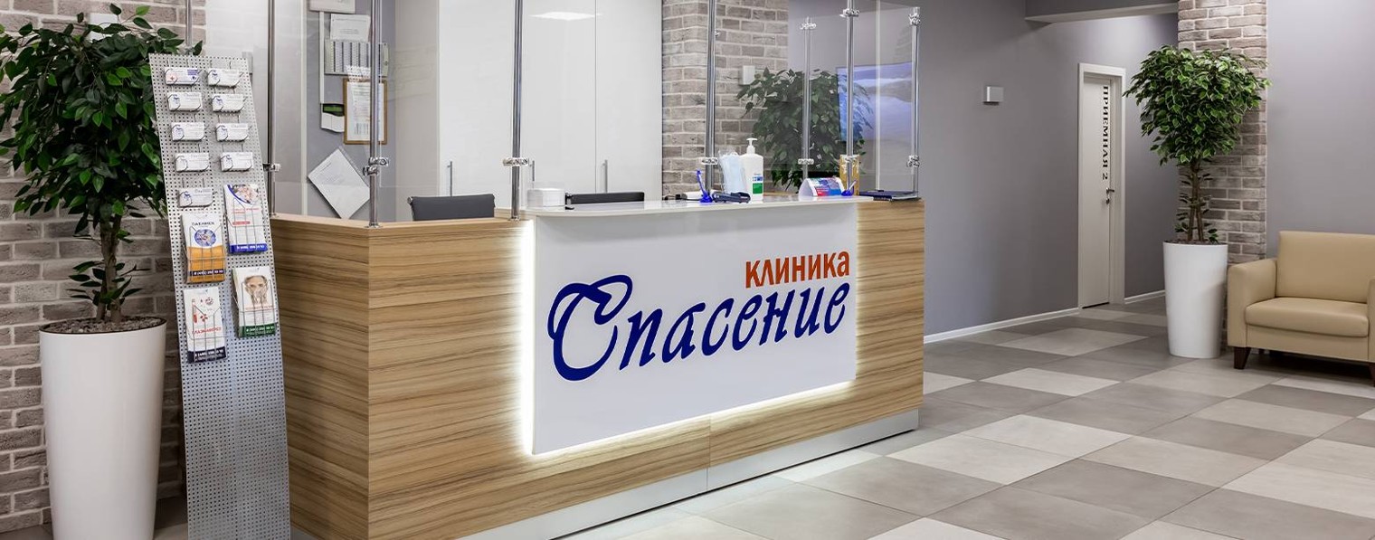 Наркологическая клиника Спасение