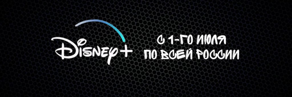 Disney+ | Russian Content