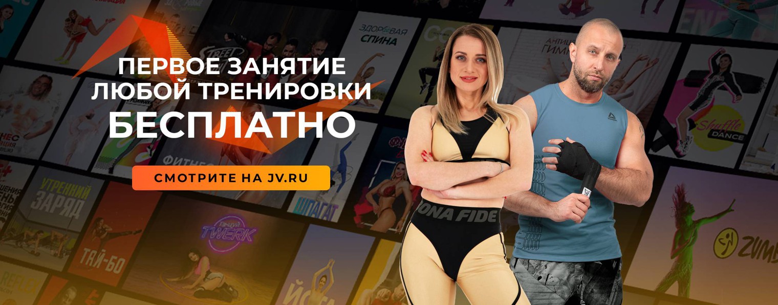Телеканал ЖИВИ! jv.ru | Тренировки дома
