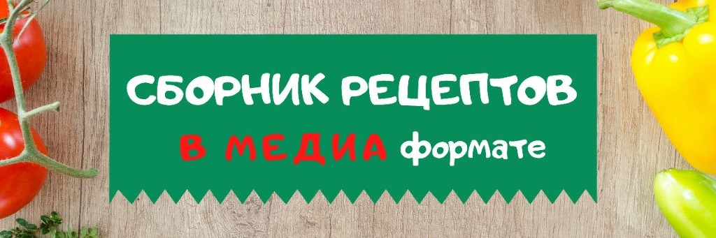 Так Вкуснее!