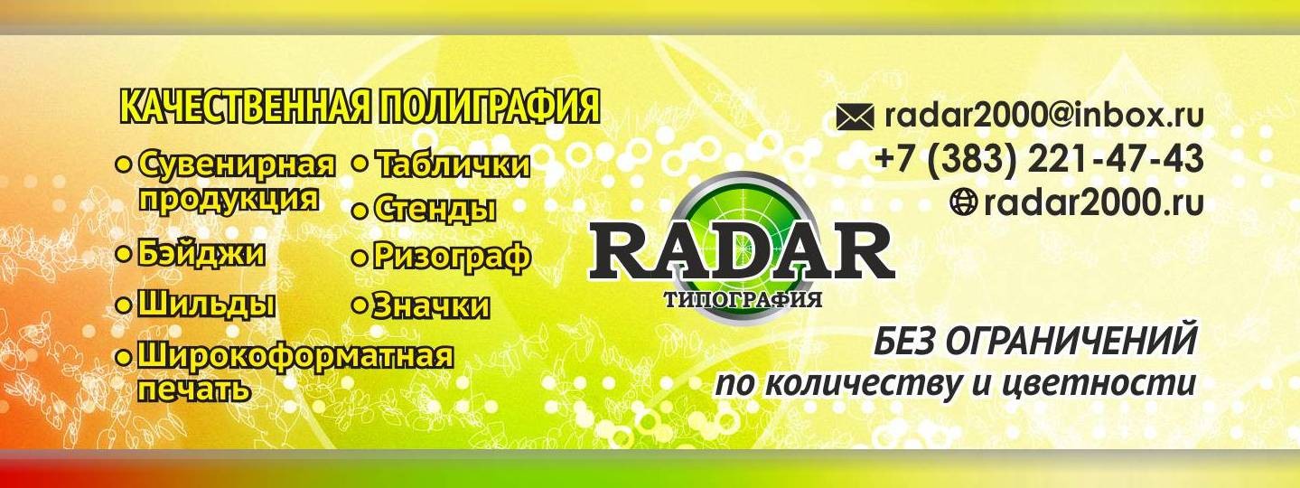 Типография Радар