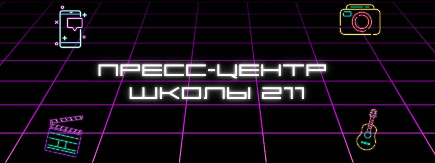Пресс-центр211