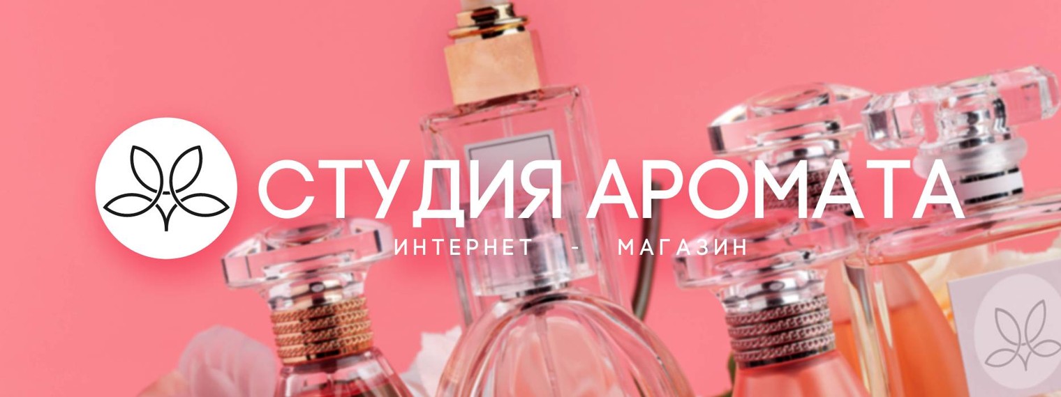 Студия Аромата