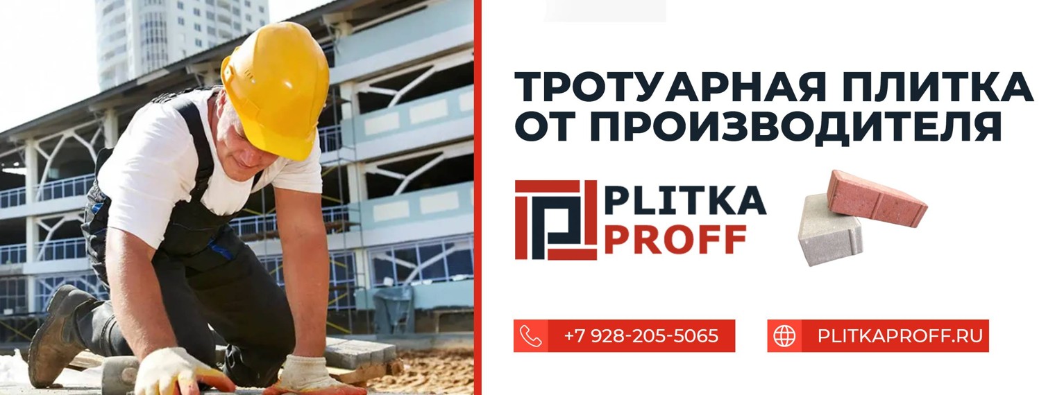 Завод ПлиткаПрофф