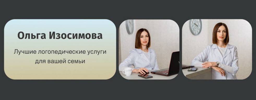 logoped.izosimova