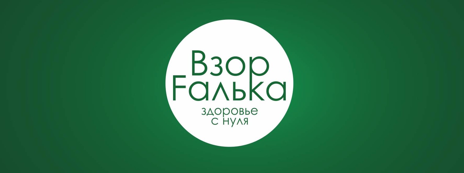 Взор Фалька