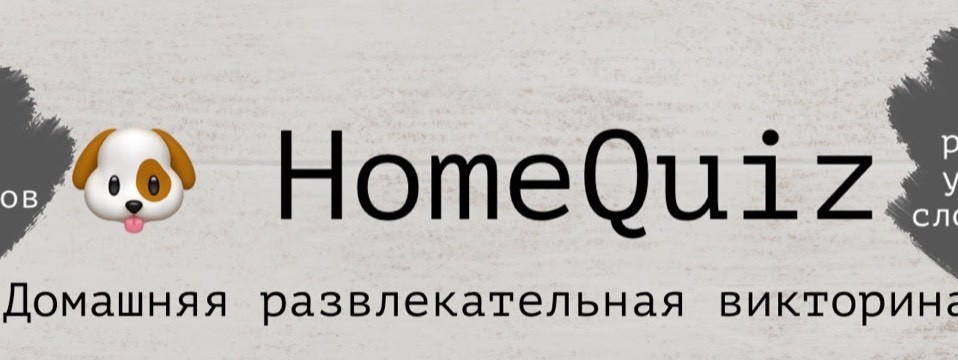 HomeQuiz