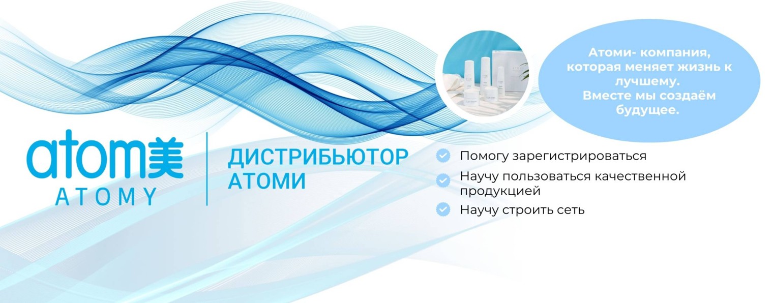 Виолетта про Atomy