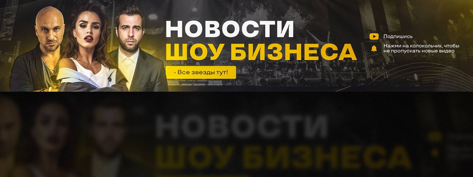 Новости Шоу Бизнеса - Все звезды тут!