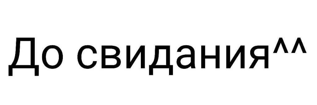 Настя.