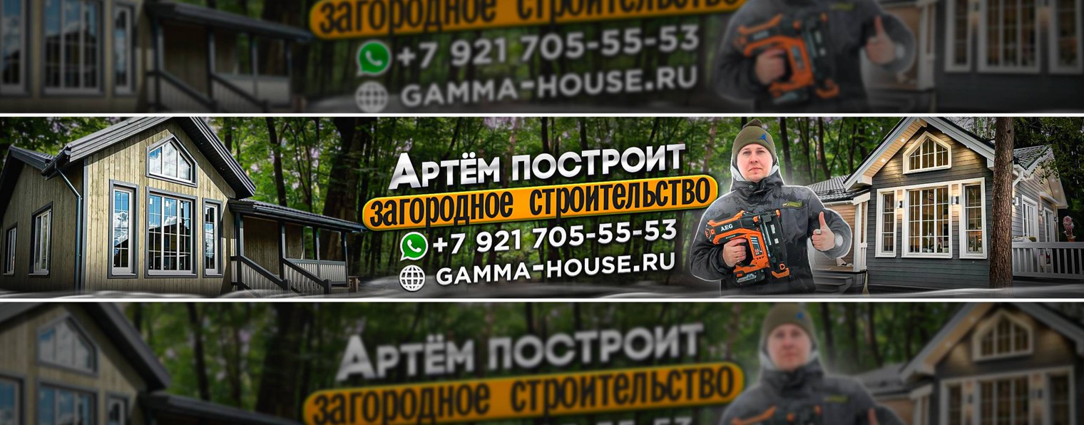 Артём построит/ Каркасные дома