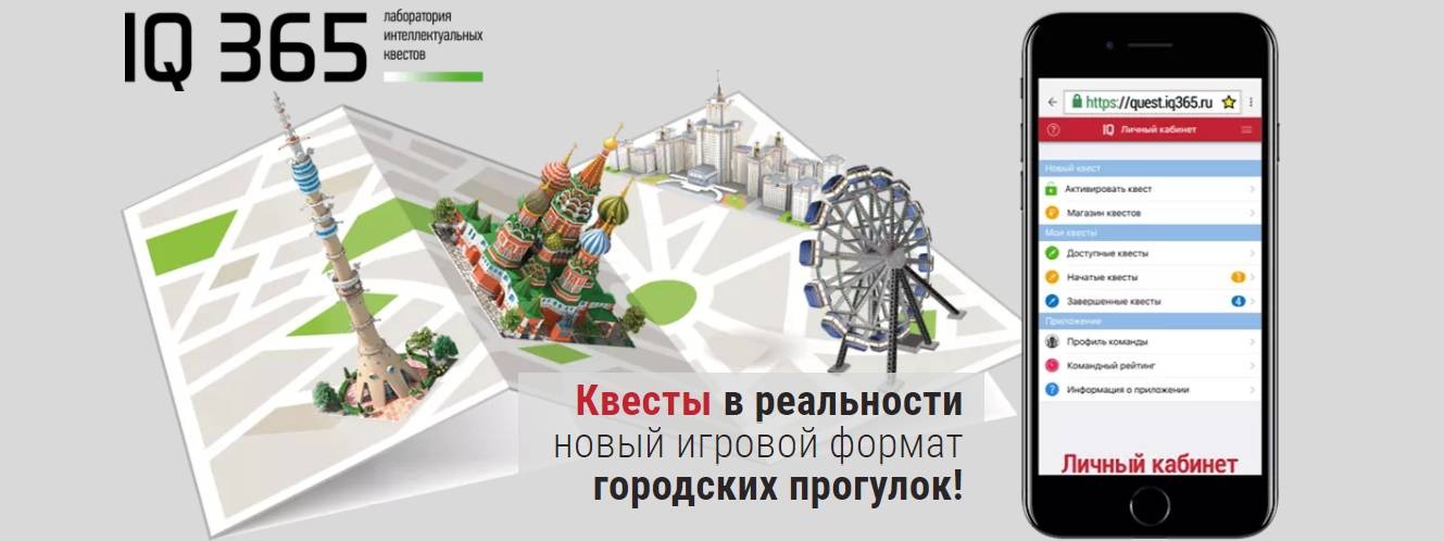Лаборатория интеллектуальных квестов Ю 365