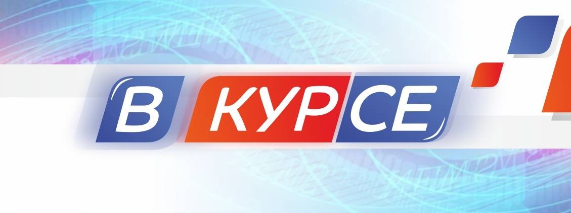 ВКУРСЕ