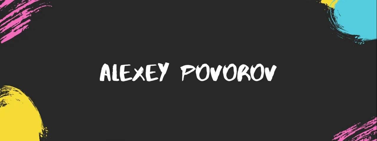АЛЕКСЕЙ ПОВОРОВ|ALEXEY POVOROV