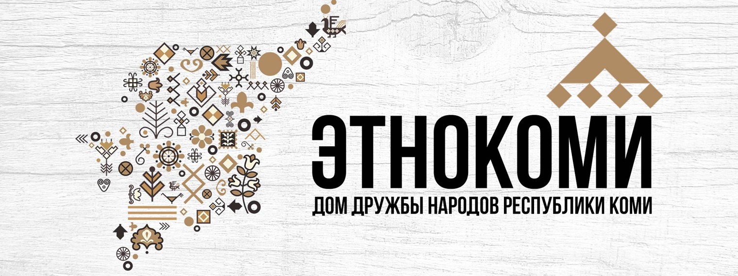 ЭтноКоми