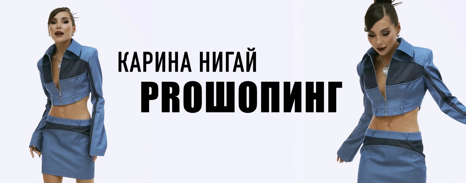 Карина Нигай