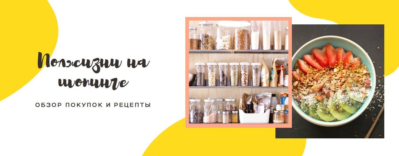 Полжизни на шопинге