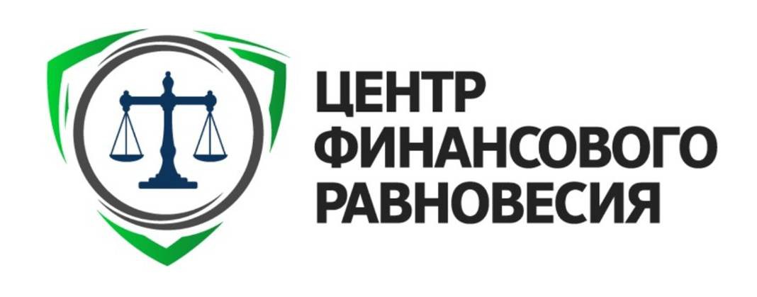 Центр Финансового Равновесия