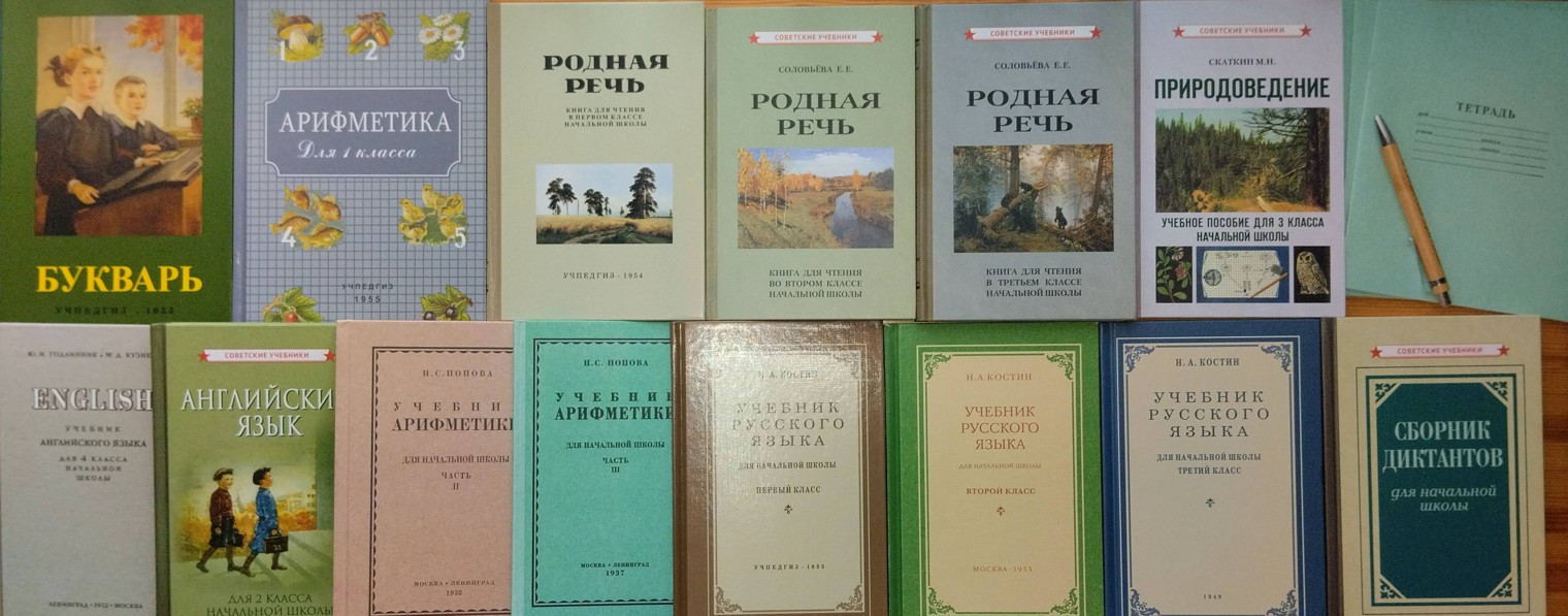 Образование по советским учебникам