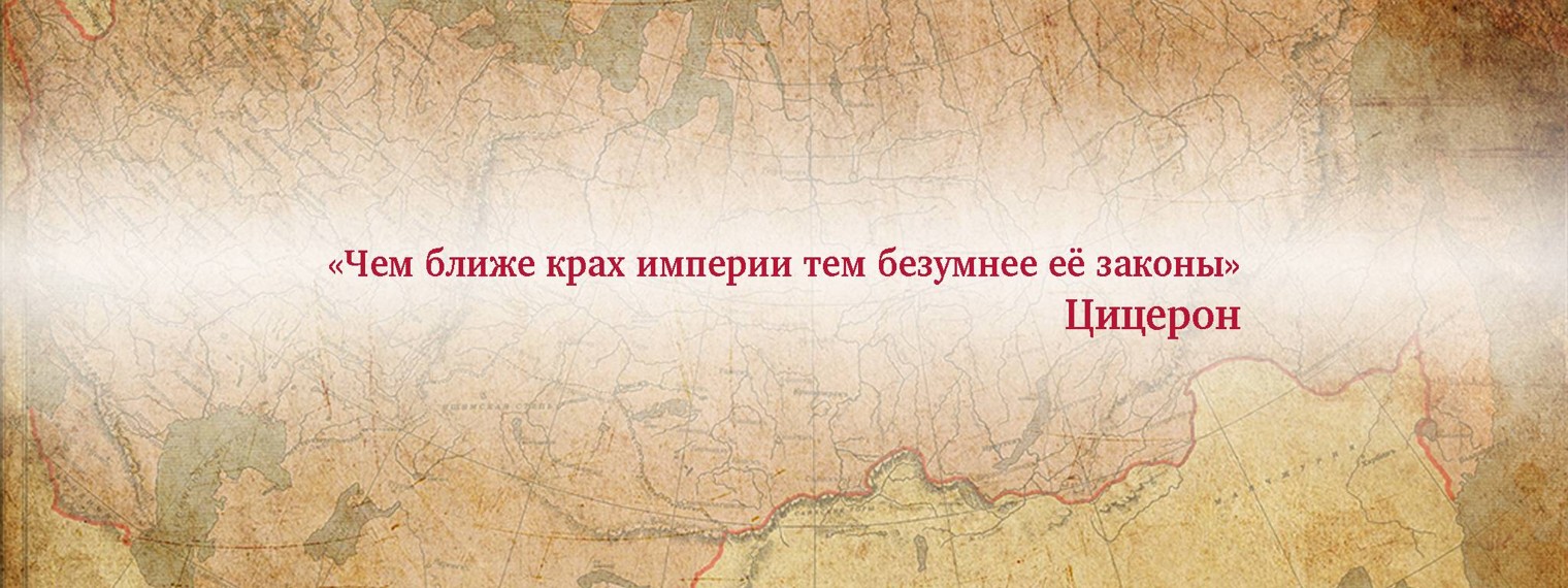 Красная История