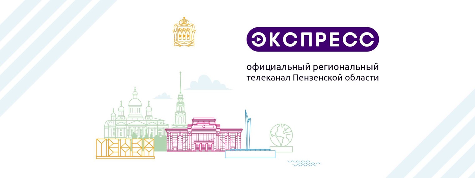 телеканал "Экспресс" г.Пенза