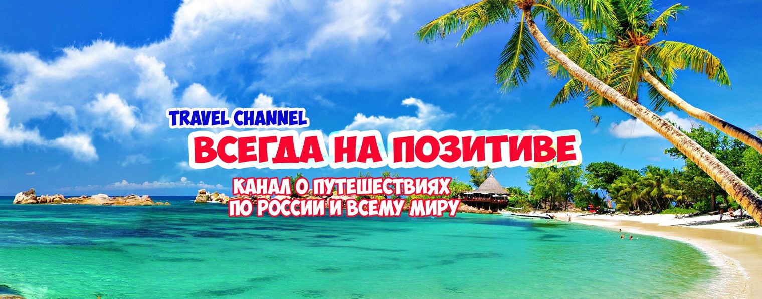 Всегда на позитиве