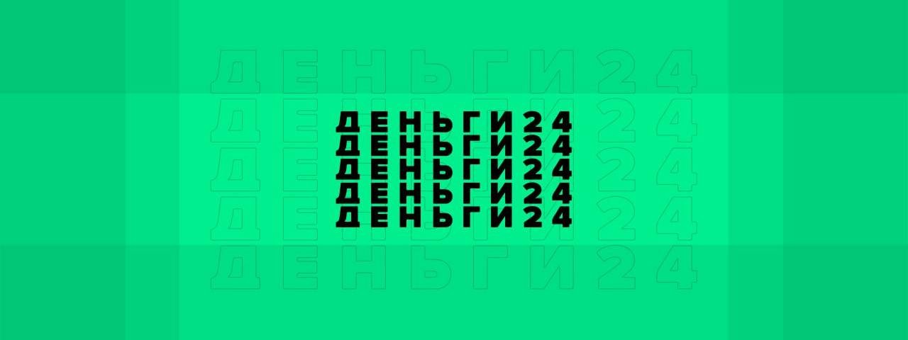Деньги 24 (Фанимани)