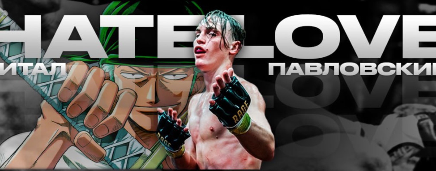 Vital ‘HATE LOVE’ Pavlovsky