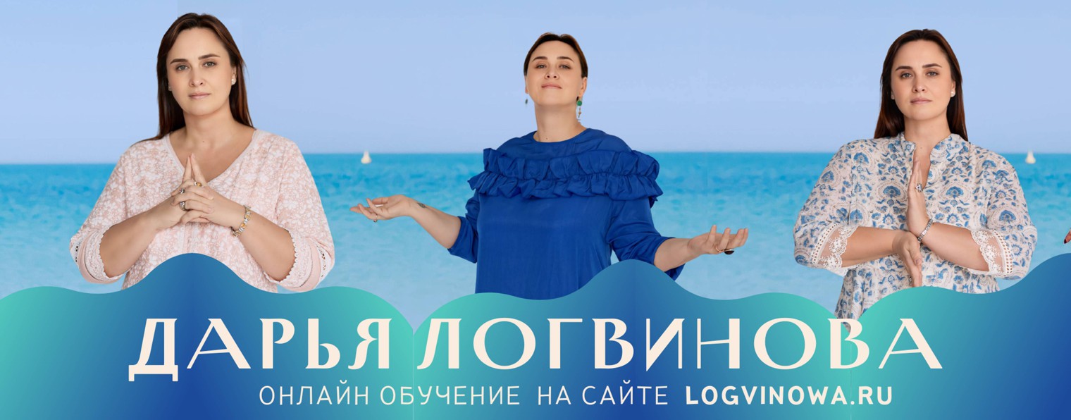 ДАРЬЯ ЛОГВИНОВА