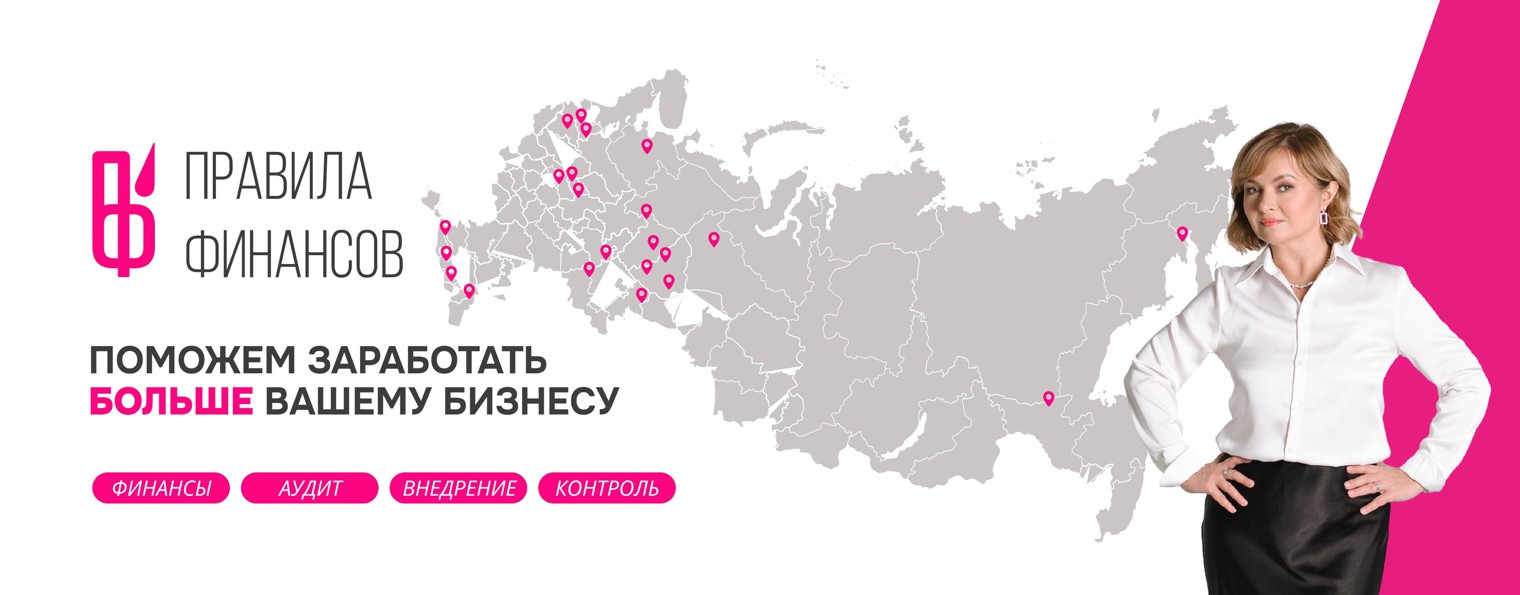 ПРАВИЛА ФИНАНСОВ