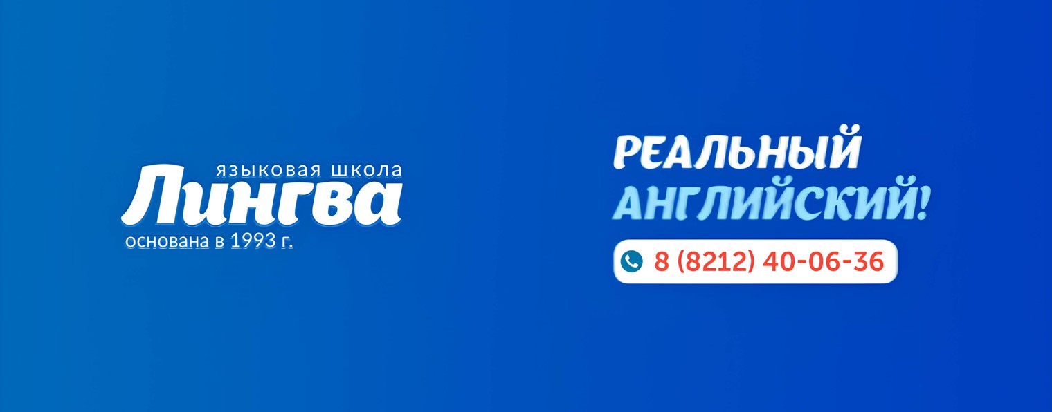 Школа ЛИНГВА Сыктывкар