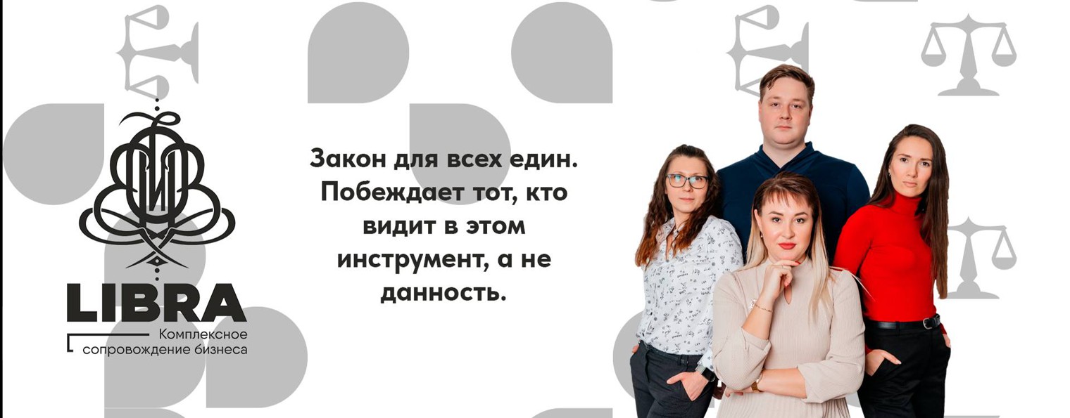 ОВВИ-Либра — юристы для бизнеса и жизни