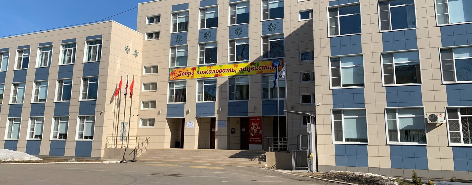 МБОУ - лицей №2 им. Б.А Слободскова