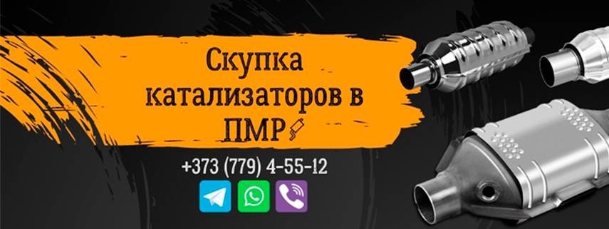 Скупка и удаление катализаторов в ПМР