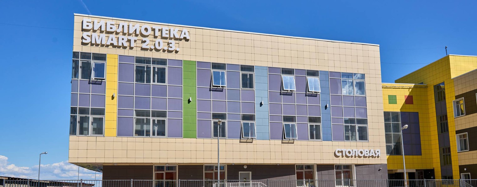 SMART-библиотека г. Якутска