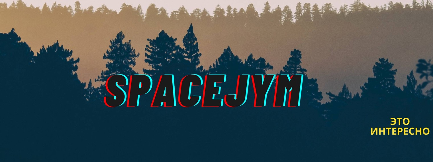SpaceJym