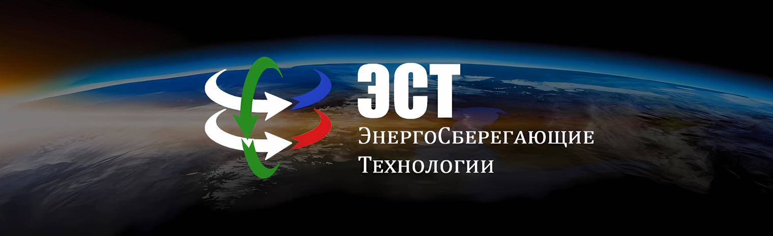 ЭнергоСберегающие Технологии
