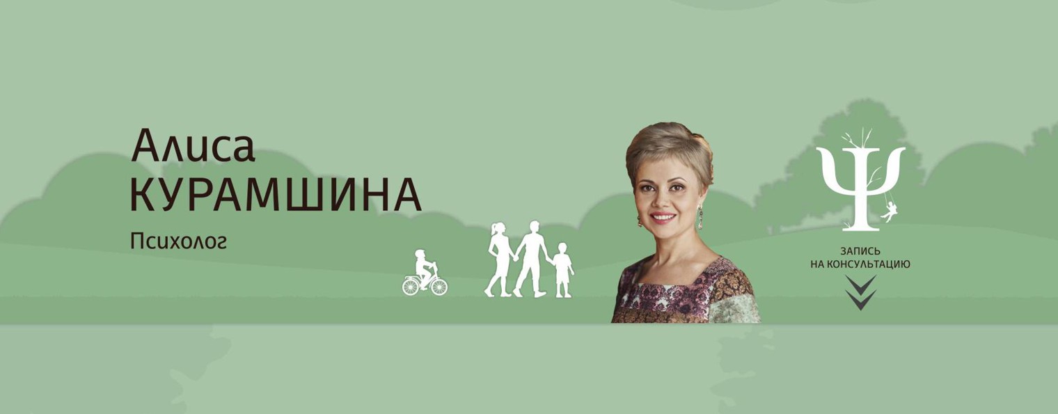 Психолог-антитреволог Алиса Курамшина
