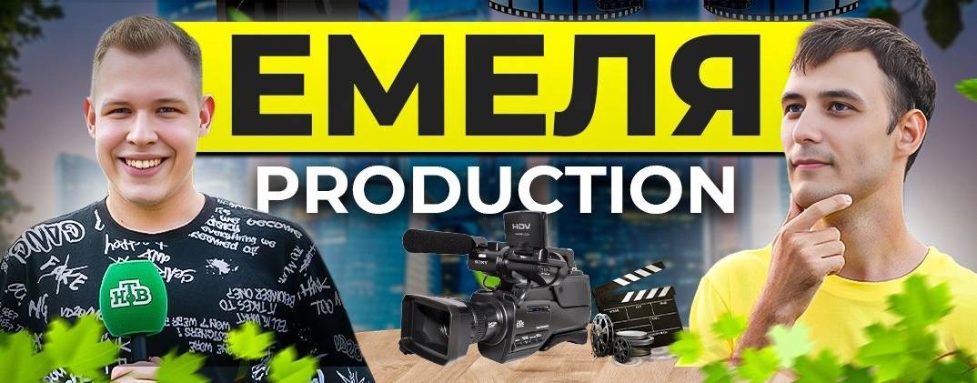 Емеля ТВ
