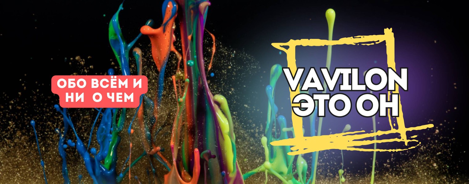 Vavilon Vlog