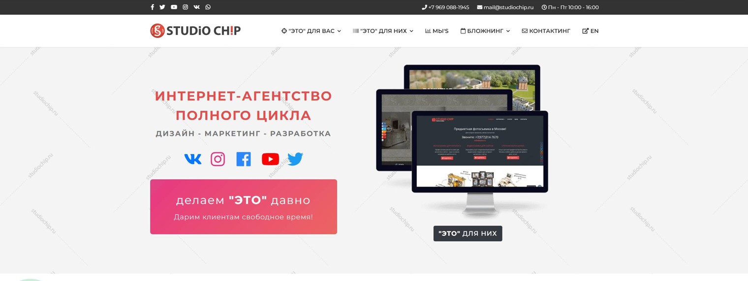 Интернет-агентство STUDiO CHiP