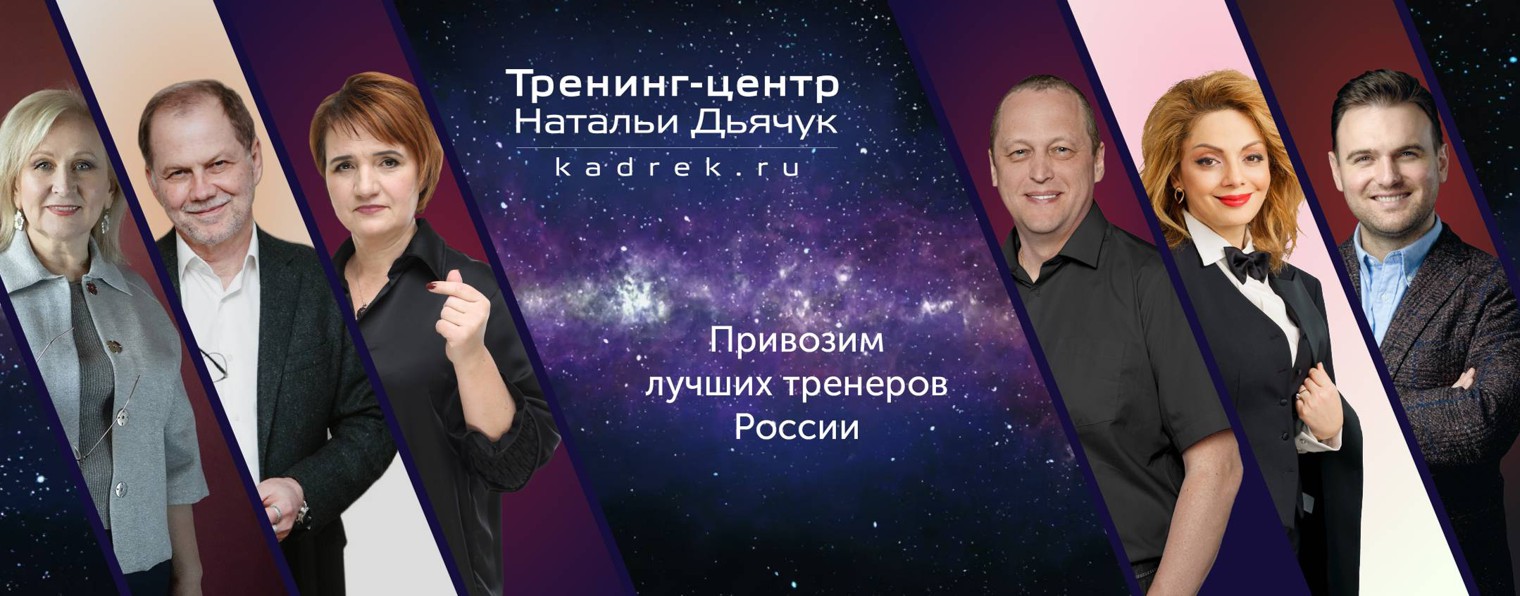 Тренинг-центр Натальи Дьячук