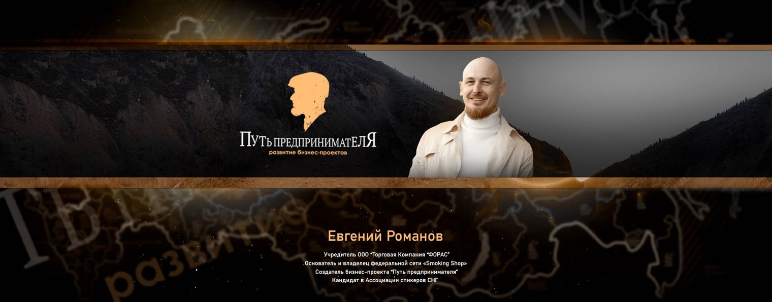 Путь предпринимателя.