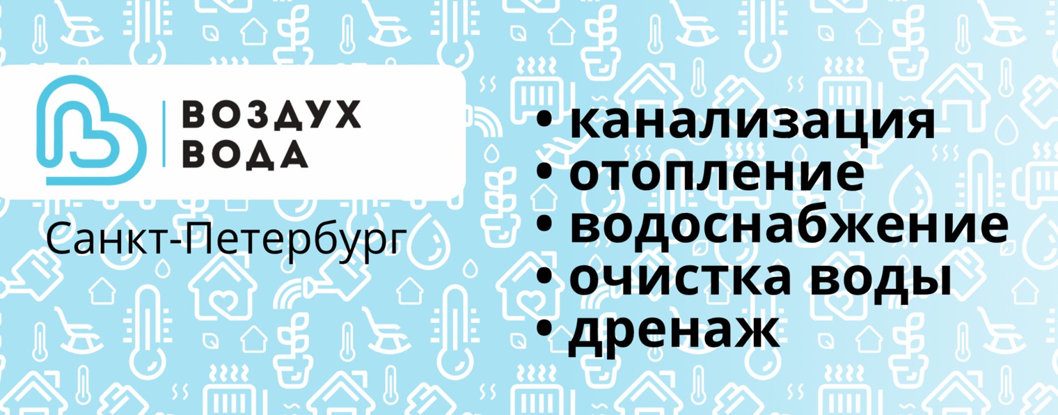 Воздух&Вода