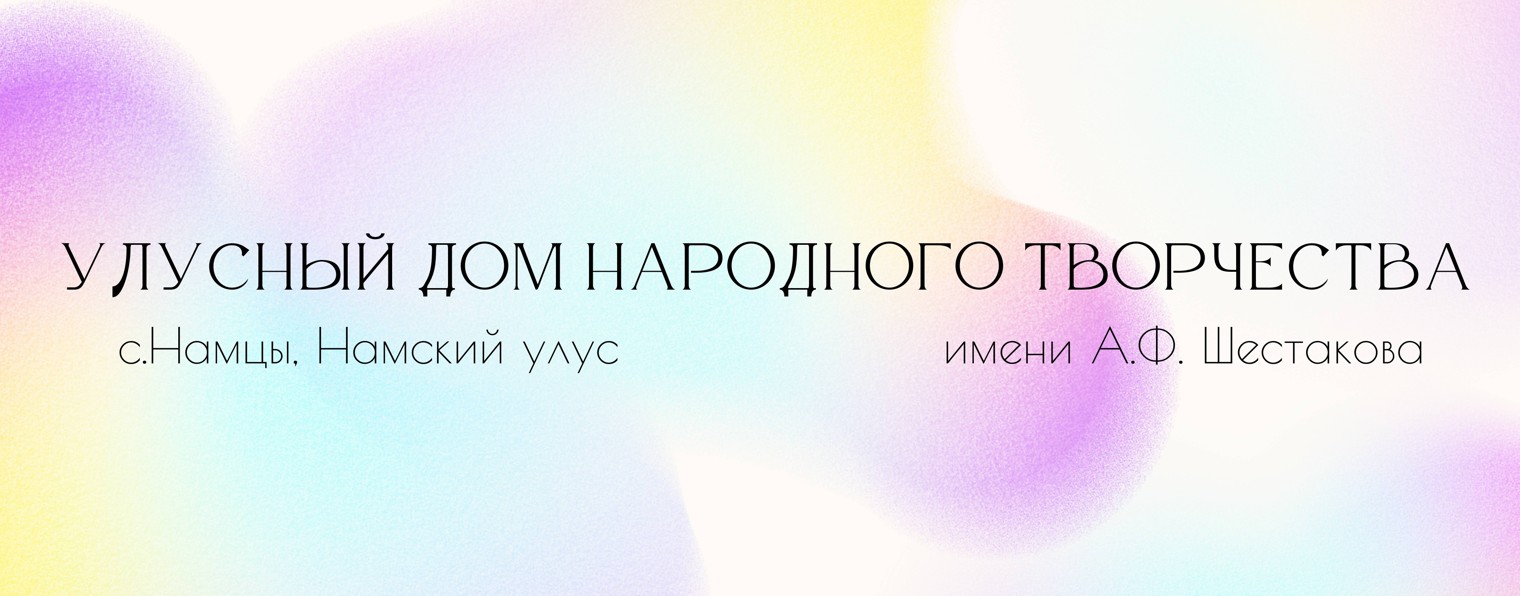 МБУ УДНТ им.А.Ф.Шестакова