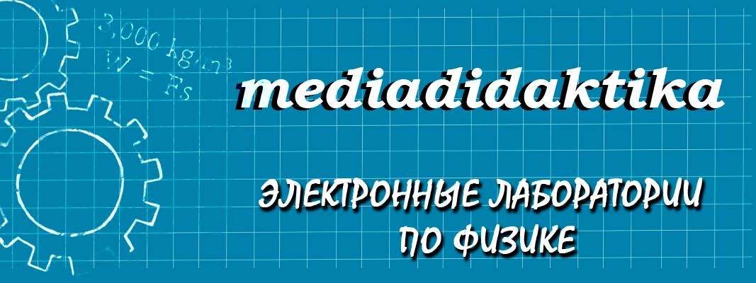 Efizika Виртуальные лабораторные работы по физике