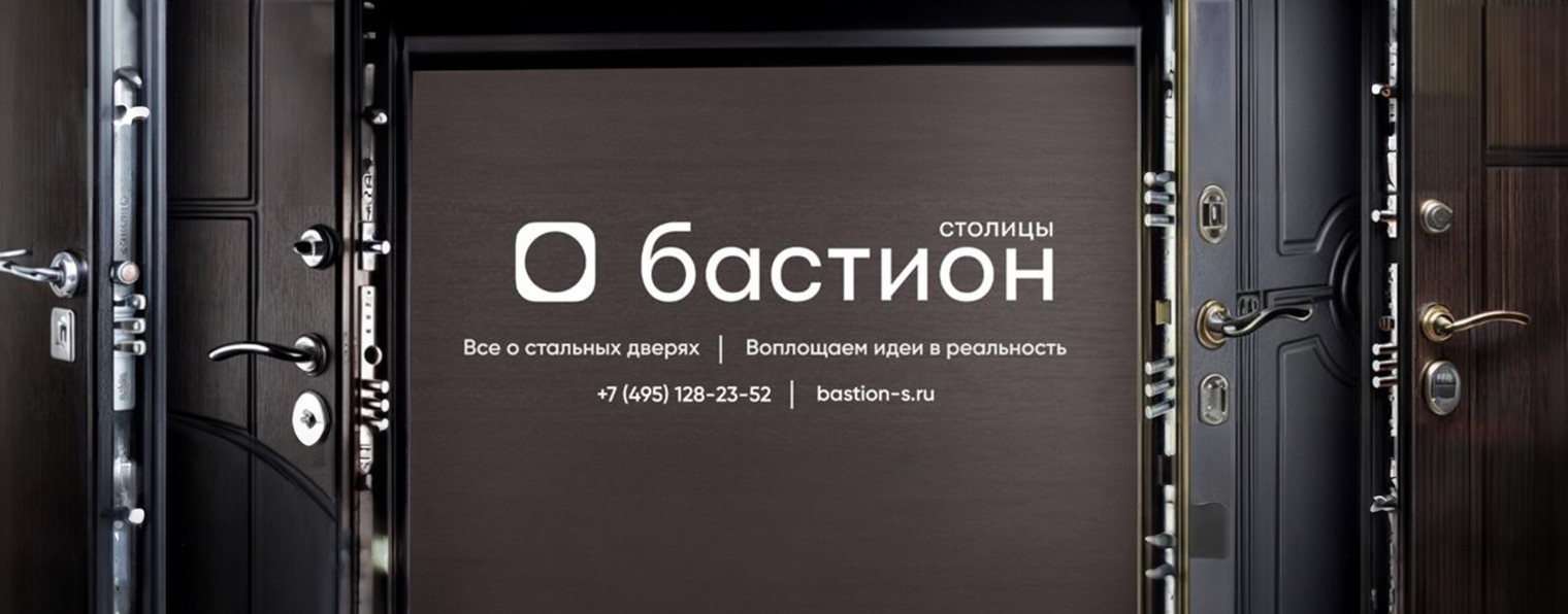 Стальные двери Бастион-С
