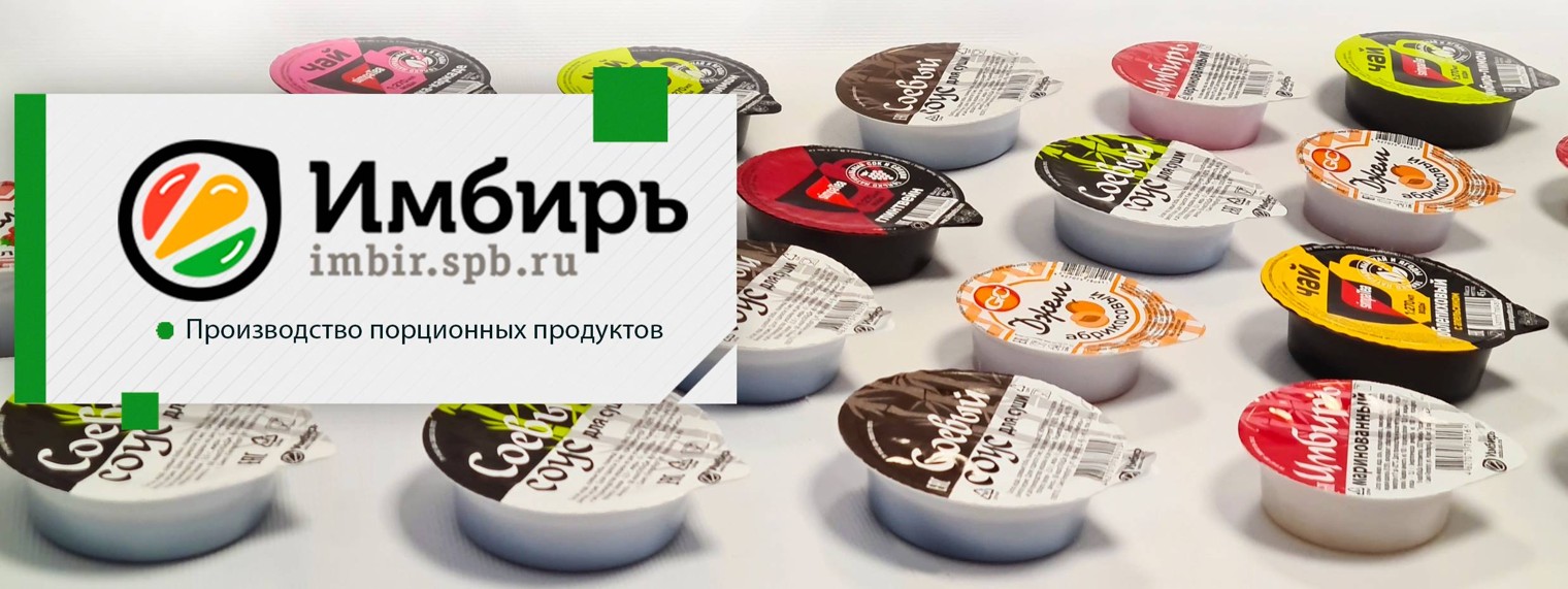 Компания "Имбирь"