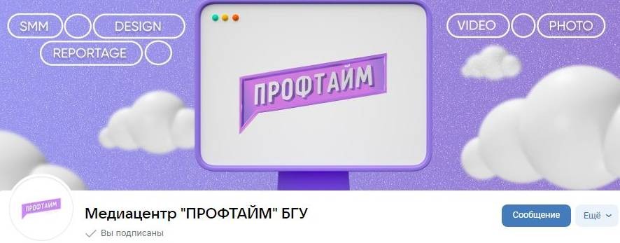 Медиацентр "ПРОФТАЙМ" БГУ