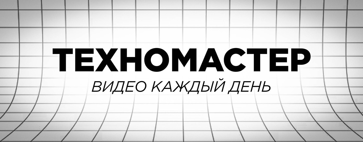 ТехноМастер